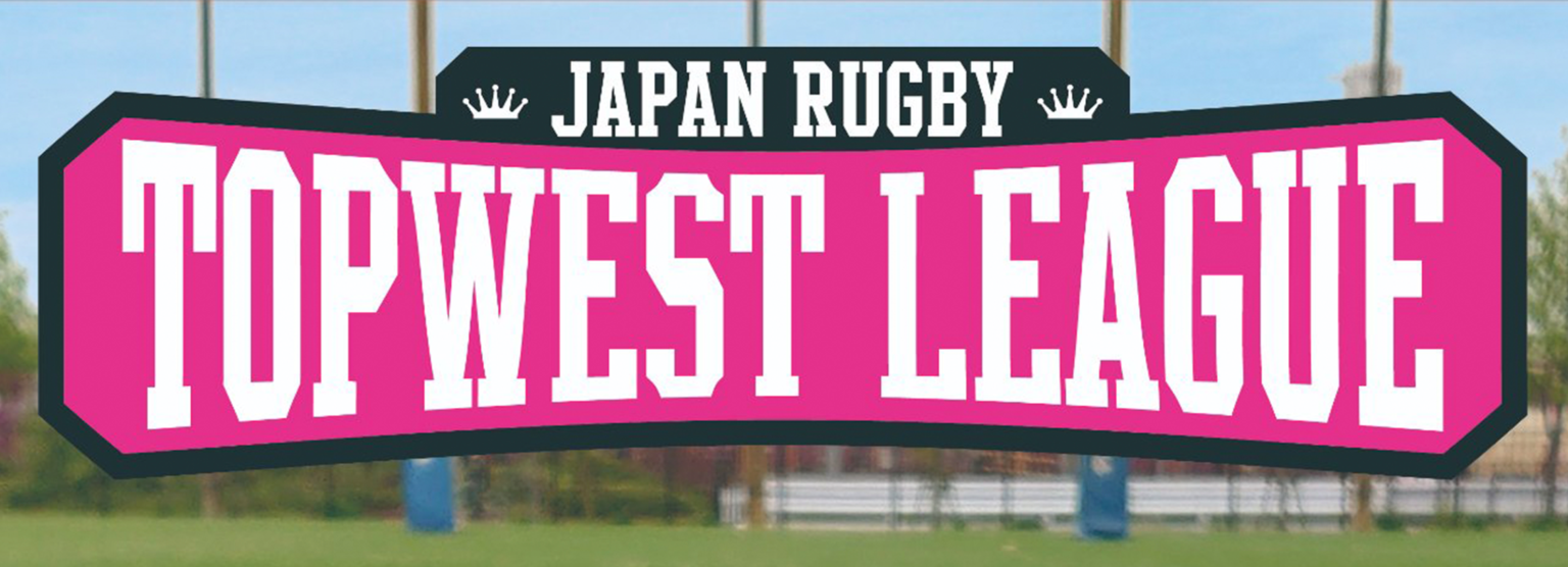 11月2日(土) 豊田通商BLUE WING vs Daigas Struggers | 関西ラグビーフットボール協会